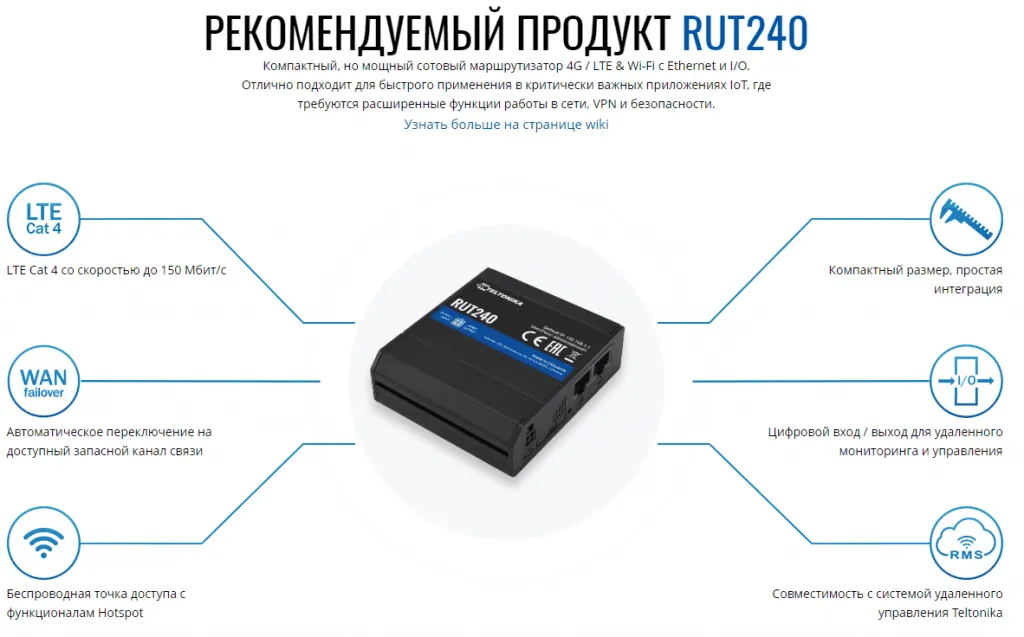 RUT240 - компактный сотовый 4G / LTE маршрутизатор